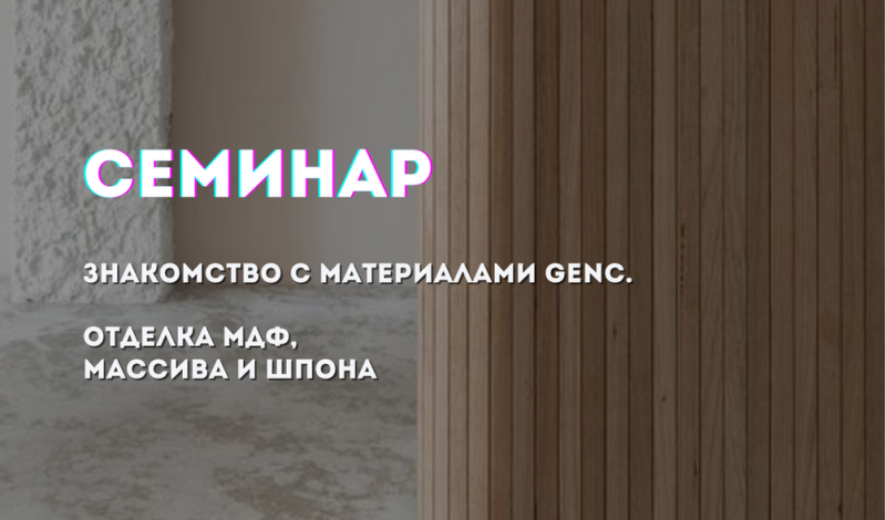 16 июня "Знакомство с материалами GENC" — Colorformula